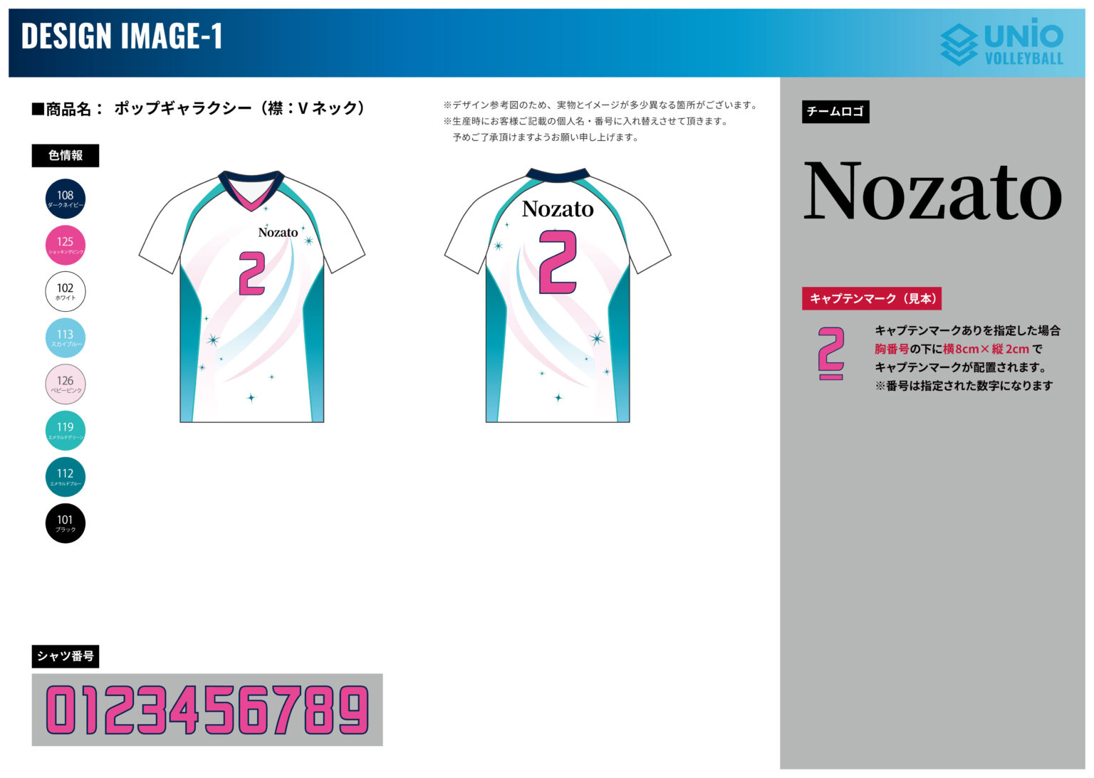 Nozato様 バレーユニフォーム オーダー事例 | お客様の声・着用写真 | バレーボールユニフォームのチームオーダー UNIO